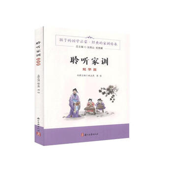 聆听家训·勉学篇浙江古籍出版社哲学/宗教