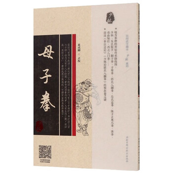 母子拳/少林系列/民间武学藏本