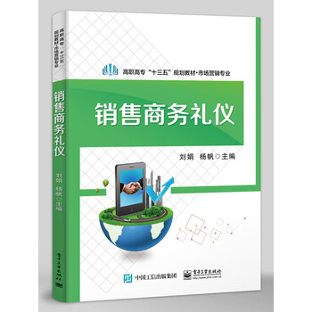 销售商务礼仪