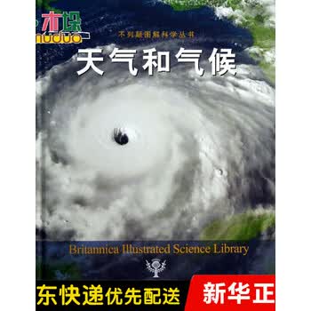 天气和气候(精)/不列颠图解科学丛书