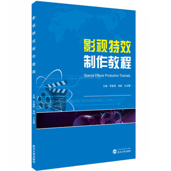 影视特效制作教程(汉英)