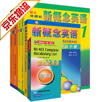【系列自选】朗文外研社 新概念英语1234学生用书+自学导读+练习详解+练习册系列 新概念英语1-2学习套装 6册