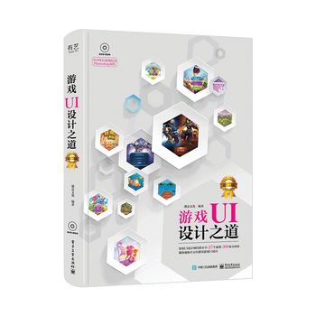 游戏UI设计之道(附光盘)