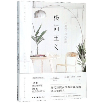 极简主义(小房间住出大空间)