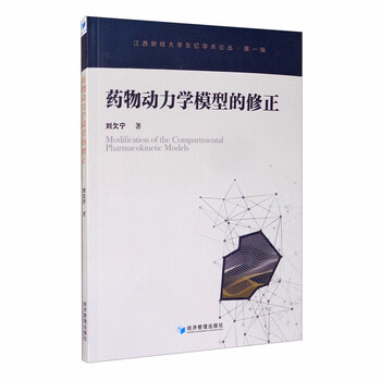 药物动力学模型的修正