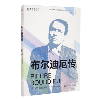 {正版新书}布尔迪厄传9787300287959