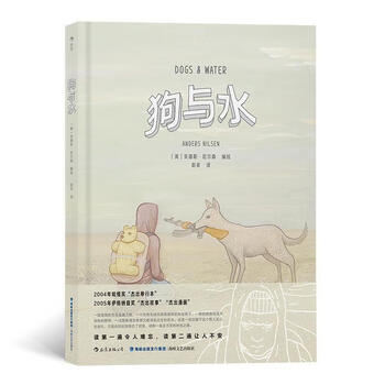 狗与水 安德斯·尼尔森 动漫 9787555019459