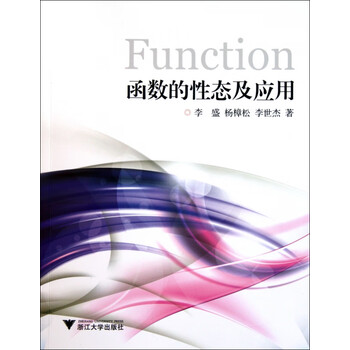 函数的性态及应用
