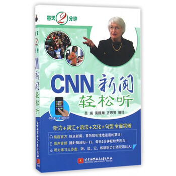 CNN新闻轻松听(每天2分钟)