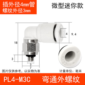 LIAXIA白色气动接头快速微型迷你接头气管快插PL4-M3/M4/M5/M6螺纹弯通接头 PL4-M3C【图片 价格 品牌 报价】-京东