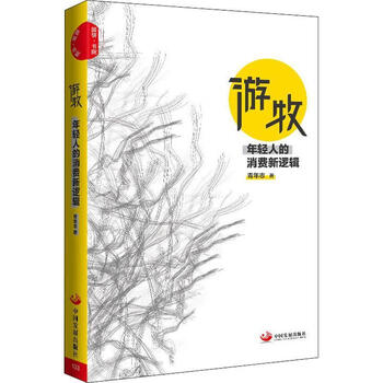 游牧 年轻人的消费新逻辑 青年志