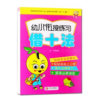 幼小衔接练习 借十法 彩色版学前幼儿中班大班升小学一年级10 20以内加减法口算题卡分解与组成口算题卡天天练