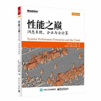 【可选】 性能之巅:洞悉系统、企业与云计算