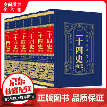 中华国学传世经典一二十四史精读(全6卷·皮面精装) 中国通史的历史故事书籍全本全注全译全解