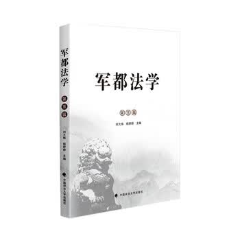 军都法学（第五辑）