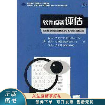 软件构架评估Evsluating Software Architec
