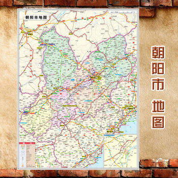 2021新款 朝阳市地图墙贴 超大巨幅 交通行政区划图 装饰画海报 95-70cm（高X宽） 油画布（有配送专业胶不伤墙）