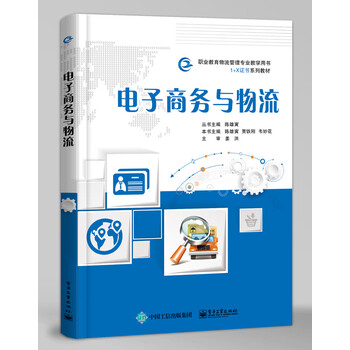 电子商务与物流