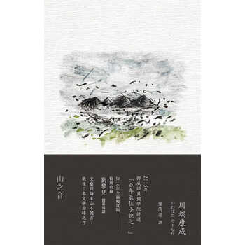 预售 原版进口书 川端康成山之音木马文化台版原版书籍