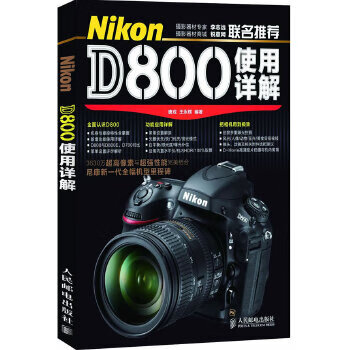 Nikon D800使用详解【正版图书】