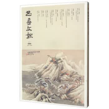 书画文献