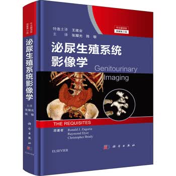泌尿生殖系统影像学 中文翻译版 原书第3版