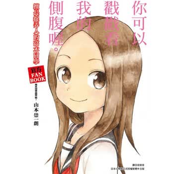 预售台版 擅长捉弄人的高木同学 官方FANBOOK 高木同学攻略作战(全)校园趣味故事