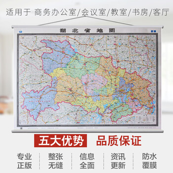 2019全新湖北省交通地图挂图 1.5mX1.1m 政区交通宽杆挂绳覆膜