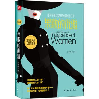 果敢的优雅  于亭婷 著   民主与建设出版社