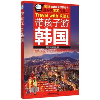 带孩子游韩国/亲历者