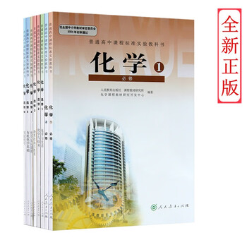 人教版旧版高中化学教材全套8本化学必修2本+选修6本人教版课本教科书高中化学必修1/2+化学选修全套