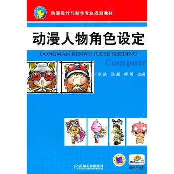 动漫人物角色设定【正版图书】