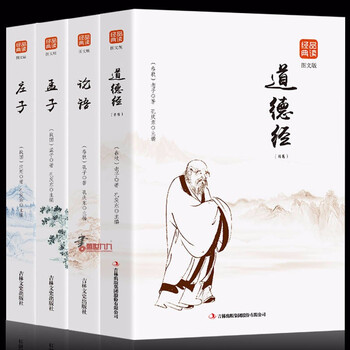 正版4册哲学道德经+论语+孟子+庄子论语孟子孔子原著原文译注道德经正版全书老子庄子 哲学经典书籍