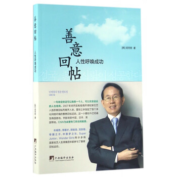 善意回帖(人性呼唤成功)