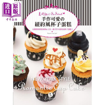 美式甜心So Sweet 手作可爱的纽约风杯子蛋糕 台版 Kazumi 良品文化 烘焙 甜点