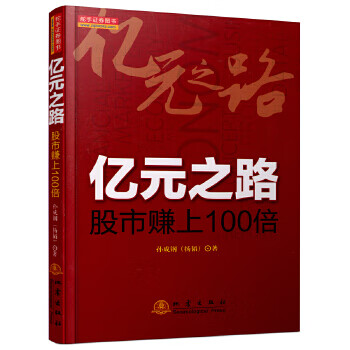 亿元之路【正版图书】