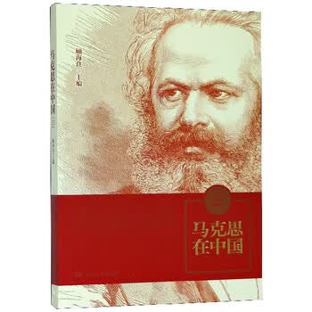 马克思在中国