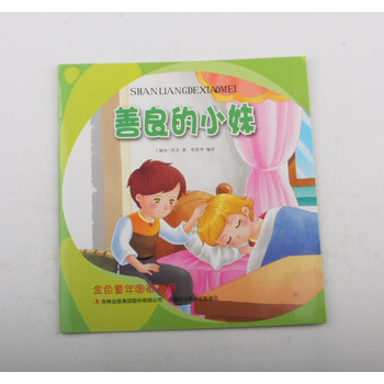 善良的小妹 佚名