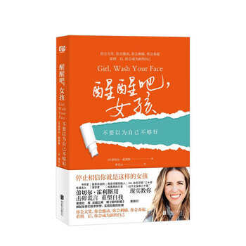 【正版书籍】醒醒吧女孩不要以为自己不够好  蕾切尔霍利斯 著  李雪云 译   心理励志