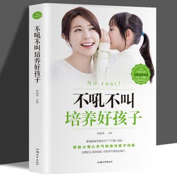 不吼不叫培养好孩子 正版 如何说孩子才会听正面管教好妈妈胜过好老师父母阅读家庭教育育儿书籍教育孩子的书懂孩子的心儿童心理学