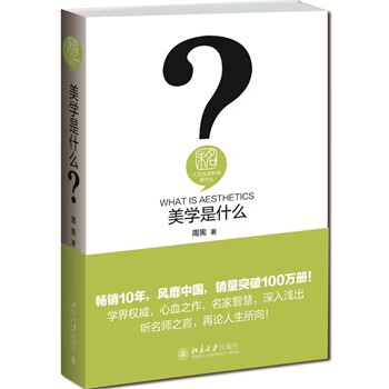 美学是什么-人文社会科学是什么