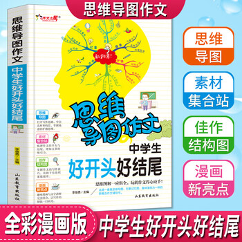思维导图初中作文书作文大全中考满分作文中学生七八九年级学霸记叙文初一初二初三语文素材精选初中版写作技 中学作文好开头好结尾