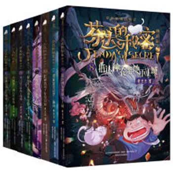 芬达的秘密1-8（套装共8册 典藏版）