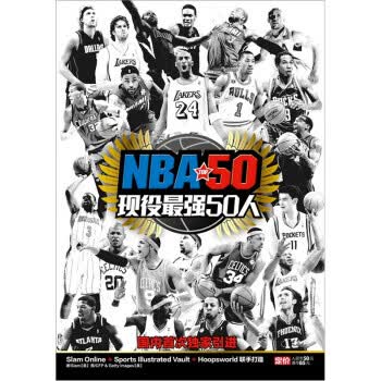 NBA现役强50人【正版图书】