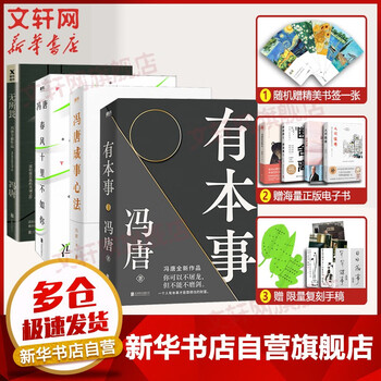 冯唐4本套：无所畏+春风十里不如你+冯唐成事心法+有本事 图书