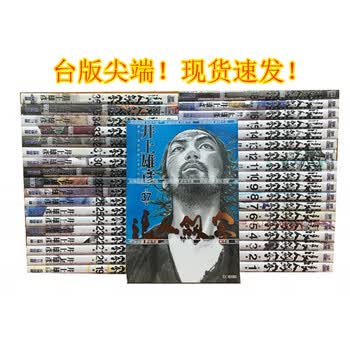 浪人剑客/浪客行1-37漫画全套书 井上雄彦 尖端 宫本武藏 繁体中文版 经典原台正版进口图书