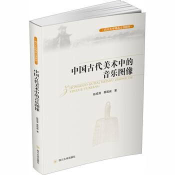 中国古代美术中的音乐图像