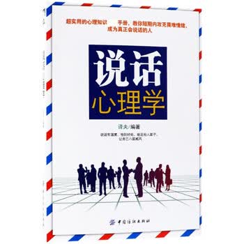 说话心理学