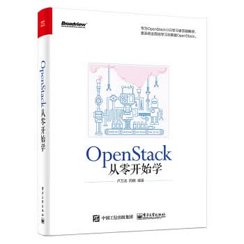 OpenStack从零开始学 卢万龙【正版图书】