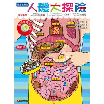 预售 原版进口书 笹山雄一人体大探险(版)汉欣
